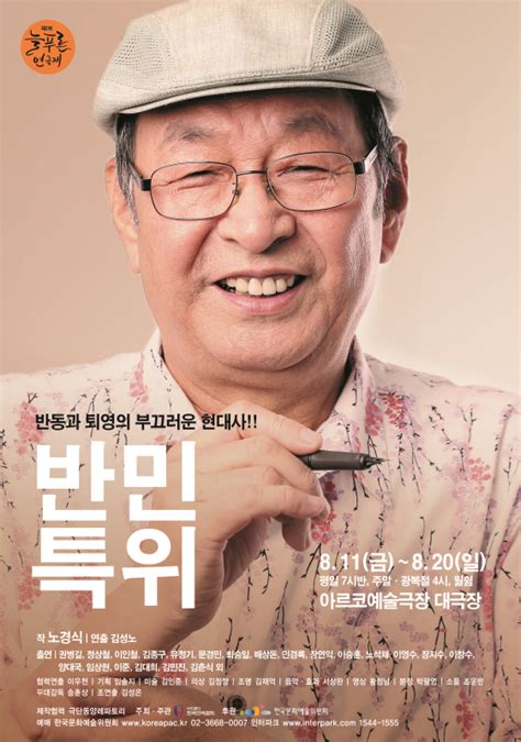 아르코·대학로예술극장 공연소개 제2회 늘푸른연극제 연극 ＜반민특위＞