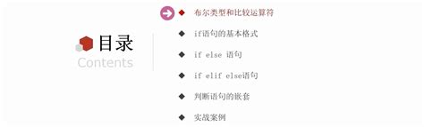 【黑马python】基础 3python 判断语句 If Else Anliux 博客园