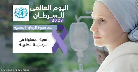 في عام واحد فقط رقم مفزع لمصابي السرطان في العالم سكاي نيوز عربية
