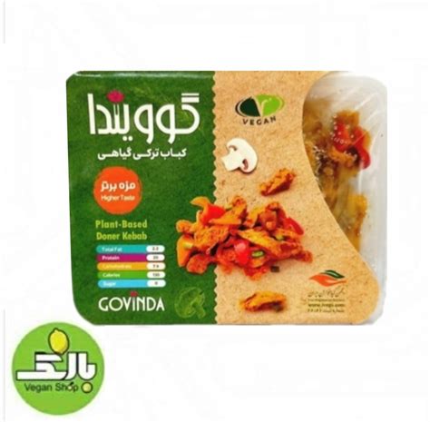 کباب ترکی گوویندا فروشگاه اینترنتی بالَنگ