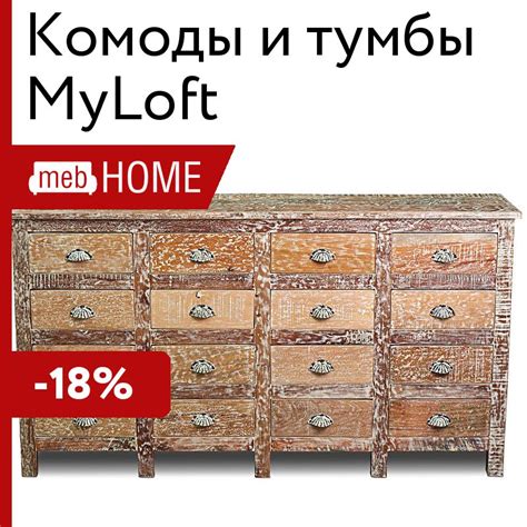 Столики, комоды и тумбы MyLoft — купить недорого в mebHOME. Скидки до ...