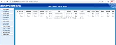 基于javaweb实现高校奖助学金贷款管理系统源码 c50366 计算机毕业设计，java毕业设计，java源码下载，java程序代做