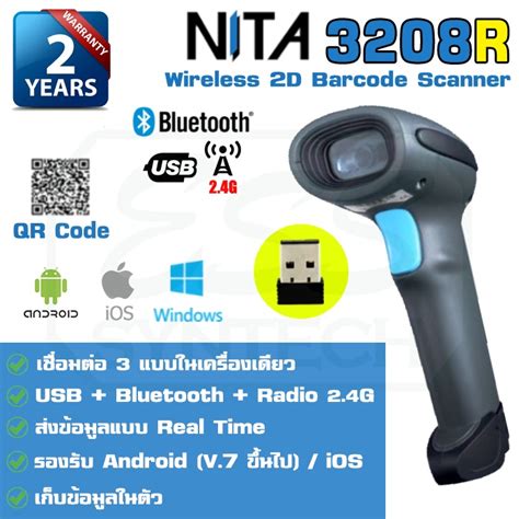 Nita 3208r เครื่องอ่านบาร์โค้ดไร้สาย Qr Code 2d Barcode Scanner