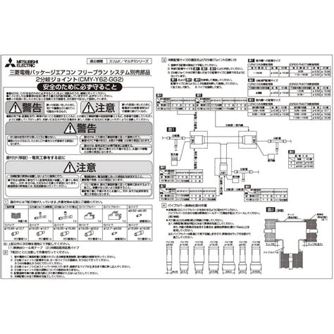 訳あり 在庫処分品 三菱電機 パッケージエアコンフリープランシステム別売品 2分岐ジョイント Cmy Y62 Gg2 冷凍空調エアコン工具