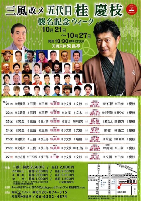 五代目へ 桂文枝オフィシャルブログ「トビウオの夢」powered By Ameba