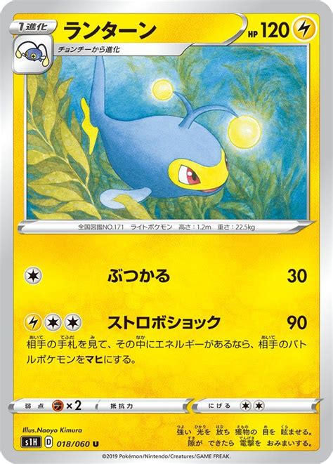 Lanturn 018060 Pokémon Myp Cards