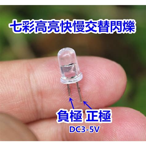 高亮七彩快閃慢閃交替閃爍LED 5MM圓頭 3V 5V LED燈珠 發光二極管 高品質自閃 DIY 蝦皮購物