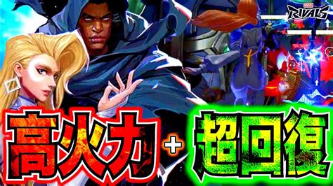 【マーベル・ライバルズ】攻守同時に行える『クロークandダガー』が最強すぎる！！marvelrivals マーベルライバルズ Youtube