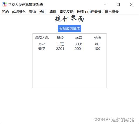 Python 使用python实现教务管理系统（gui界面数据库）python管理系统 Csdn博客