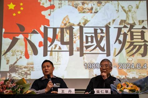 王丹：「说说1989年的那些事儿」 禁闻网