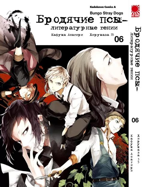 Манга Бродячие псы - литературные гении | Bungo Stray Dogs | Bungou ...