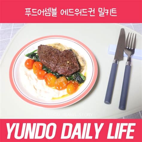 푸드어셈블 밀키트추천 에드워드권 트러플 페퍼 스테이크 And 쉬림프 비스큐 로제파스타 네이버 블로그