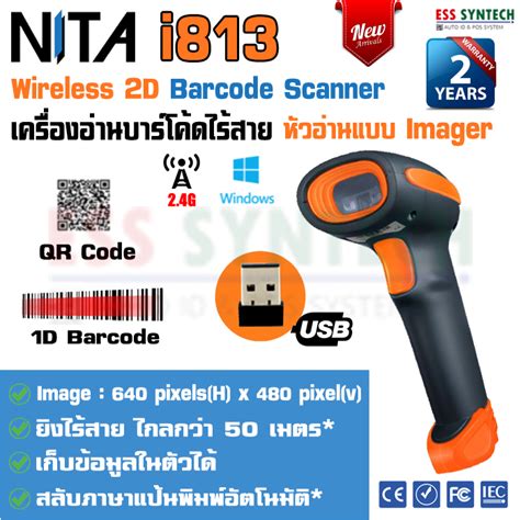 เครื่องสแกนบาร์โค้ดไร้สาย Nita 2000r 1d Wireless Barcode Scanner Laser