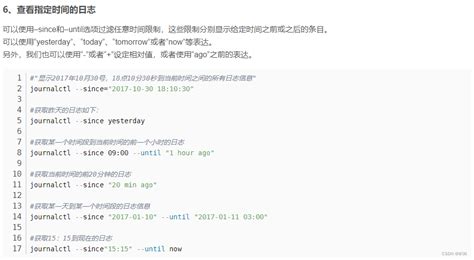 Linux日志命令（实用）linux 日志 Csdn博客