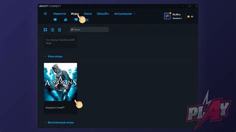 Как активировать код в Uplay. Ubisoft Connect активация ключа