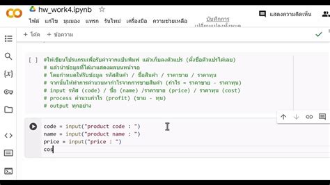 แนวทางการทำใบงาน Python Input Process Output ชุดที่ 02 Youtube