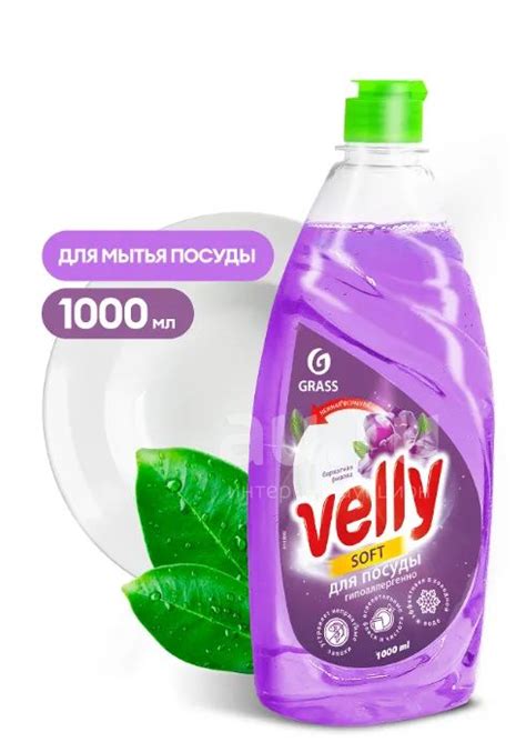 Средство для мытья посуды Velly Бархатная фиалка 1,0мл — купить в ...