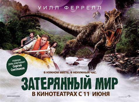 Постеры: Затерянный мир / Постер фильма «Затерянный мир» (2009) #955257