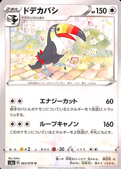 Toucann Pokémon Single Card S3a Legendary Heartbeat Sword And Shield Ja