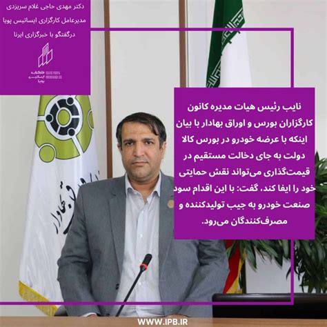 ایساتیسپویا ایساتیسپویارفسنجان کارگزاری ایساتیس پویا رفسنجان