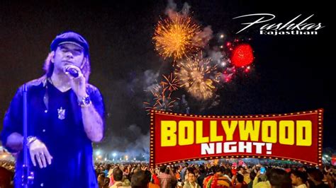 Pushkar Fair Bollywood Night Mohit Chauhan Live Youtube