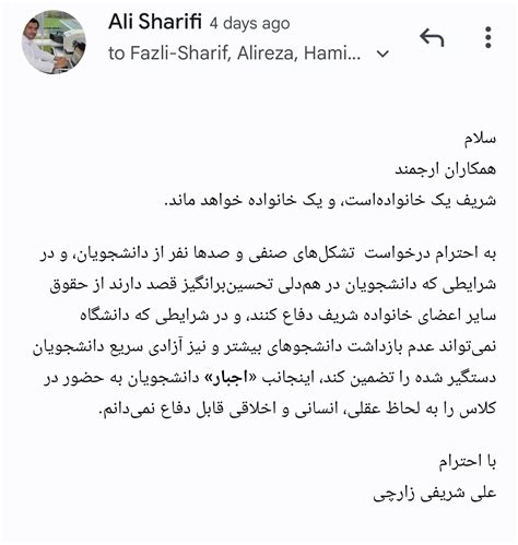 علی شریفی زارچی On Twitter ۱ ساعت ۰۰۴۶ بامداد یکشنبه ۱۰ مهر به رییس دانشگاهشریف و همکارانم