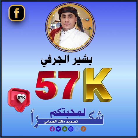 بشير الجرفي