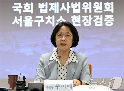 추미애 Cctv 속 尹 젊은 교도관 겁박추하디추한 모습만