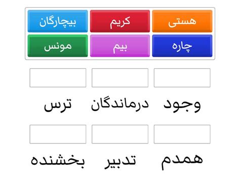 واژه های مترادف فارسی Match Up