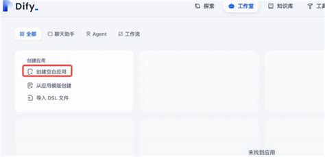 dify教程第二弹：dify应用讲解 创建私有知识库 dify怎么添加emadding向量化模型 csdn博客
