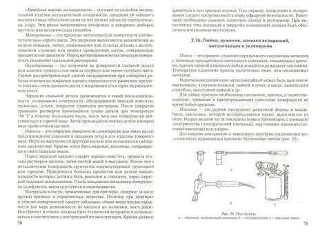 Иллюстрация 1 из 1 для Слесарное дело | Лабиринт - книги. Источник ...