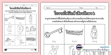 ใบงานคำศัพท์ขึ้นต้นด้วย K แบบฝึกหัด Phonics