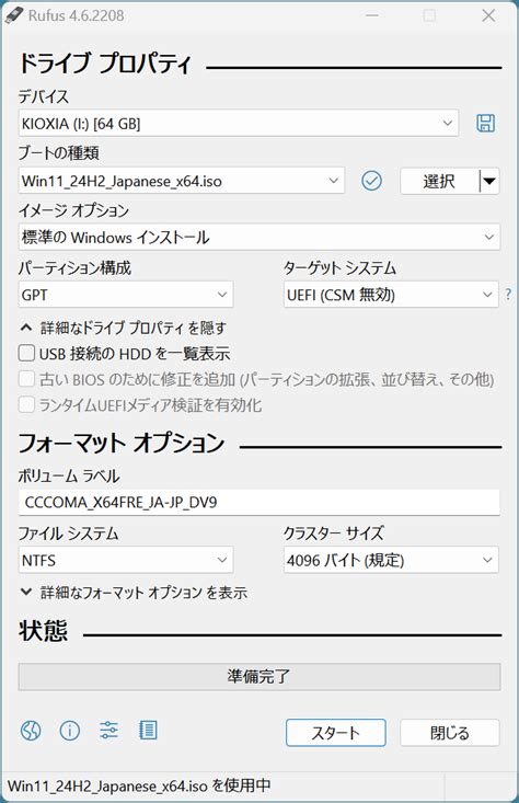 互換性チェックをバイパスしてシステム要件を満たさないpcでもwindows 11 2024 Update（バージョン24h2）にする：tech Tips ＠it