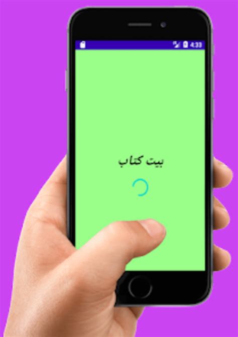 Baith Kithab For Android Download