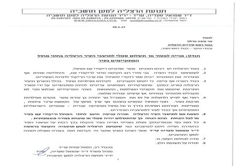 לכבוד תנועת הרצליה למען תושביה בראשות דר שמואל סעדיה Facebook