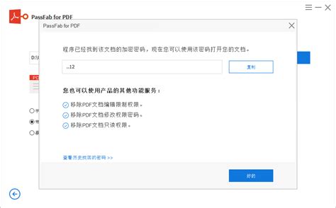 Pdf文件打开密码忘记，怎么解开文件密码