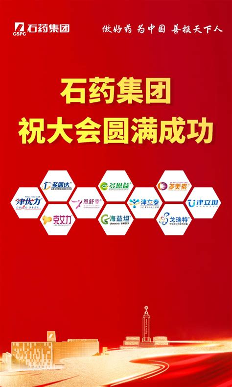 石药控股集团有限公司