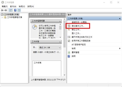 windows 工作排程器：每天自動關機教學與範例 office 指南