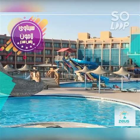 فندق سيناوي لاجون راس سدر ⛱️♥️ Youtube