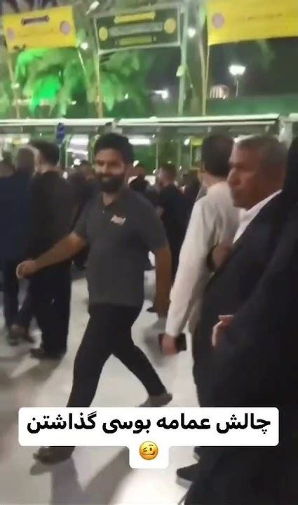 بسیجی ها چالش عمامه بوسی گذاشتن 😁 Youtube