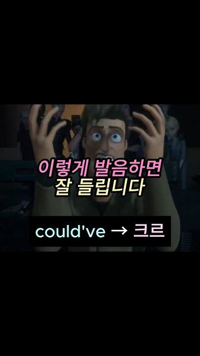 이 표현 듣기 어렵다면 이렇게 발음해보세요 Youtube