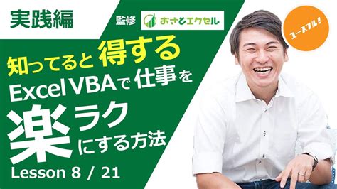 Excelproマクロ8【実践レッスン！】効率よくvbaを学ぶ方法。初心者のためのexcelマクロ入門講座 Youtube