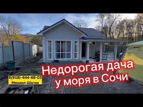 Искали купить дачу у моря? Недорогой домик в Сочи. Милый и приятный ...