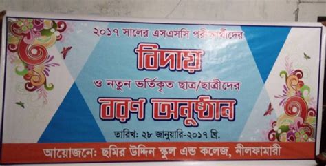 Samir Uddin School And College Nilphamari নীলফামারী