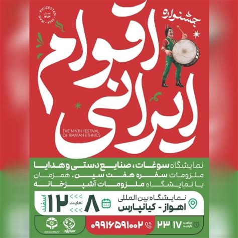 🎉 جشنواره اقوام ایرانی 🎉 نمایشگاه بین المللی اهواز Facebook