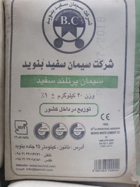 سیمان سفید بنوید پرتلند قیمت خرید فروش 40kg تهران البرز