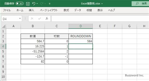 Excel関数 Rounddown関数：指定した桁で切り捨てる