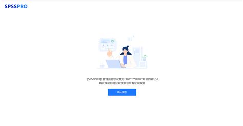 企业版操作指南 Spsspro帮助中心