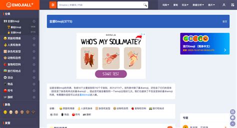 Emojiall 表情符号词典：提供多语言、多功能的emoji 字典 Ai工具箱