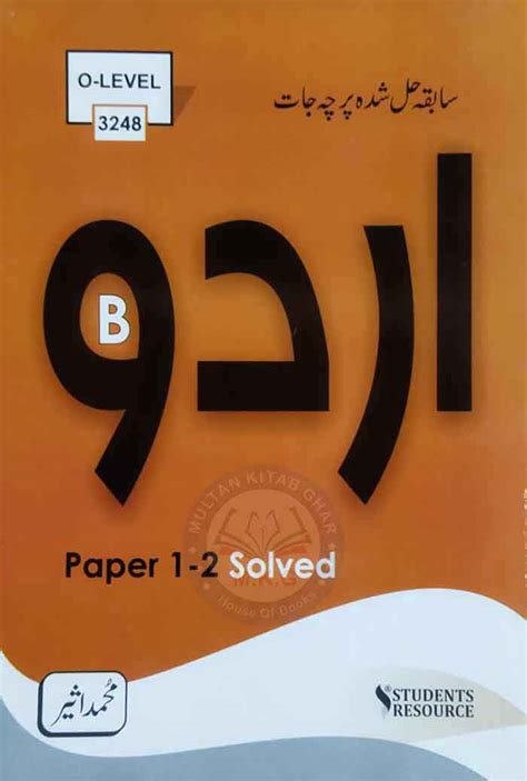 O Level Urdu B 3248 Paper 1 2 Solved Past Papers Language Usage Summary And Comprehension